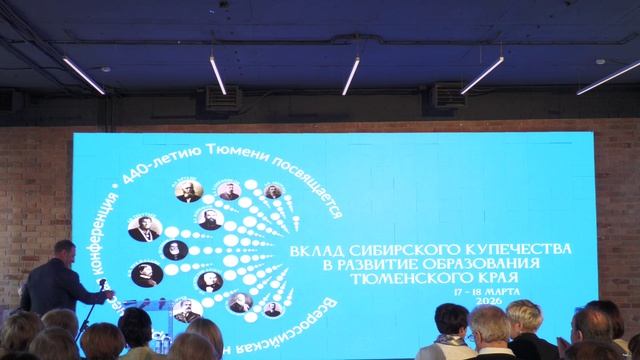 Открытие Пленарного заседания конференции | 17 марта 2026 года