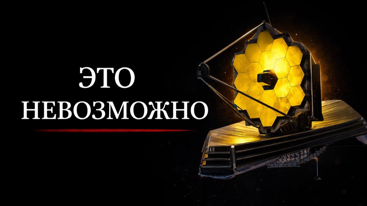 Новые снимки Вселенной JWST: открытия, которые всё меняют