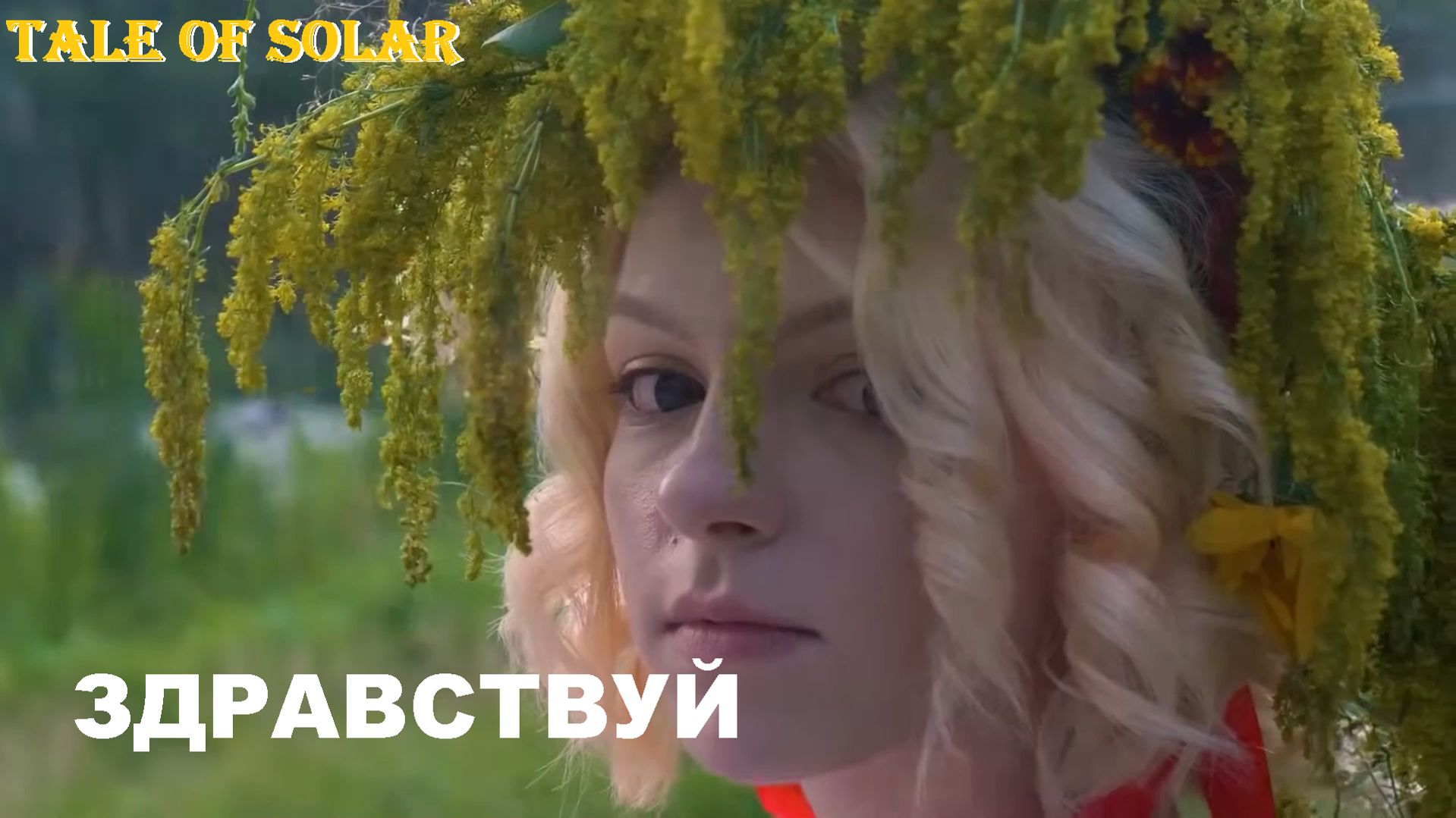 Tale of Solar – Здравствуй!