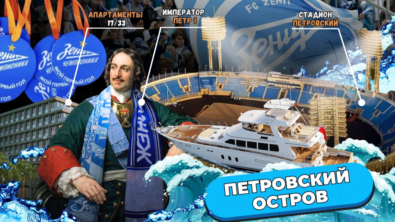 Петровский остров: элитная жизнь у воды или переоценённый район? Вся правда