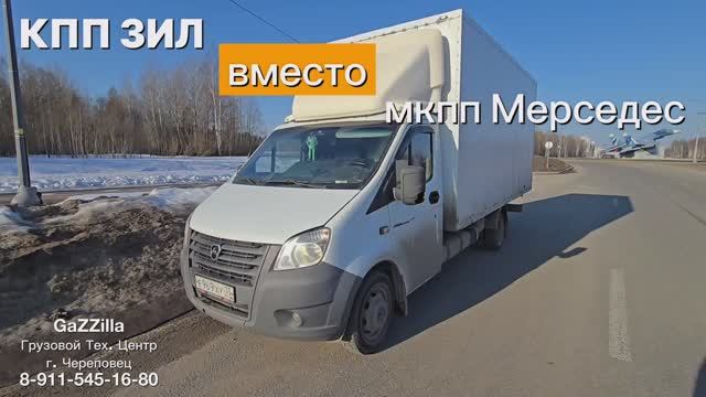 Пересвап: кпп ЗИЛ вместо кпп Мерседес на ГАЗель Cummins 2.8