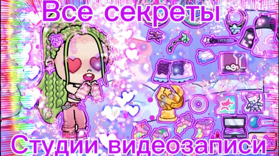 Все секреты студии видеозаписи K-pop galxу в Avatar World🧑🏼🎤👩🏻🎤