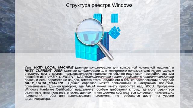 Тема 3.2 ОС Windows. Реестр