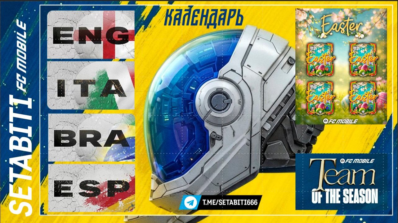 ДОРОЖНАЯ КАРТА FC MOBILE 2026! Robo Cup, Songkran, TOTS и 5 Историй Наций!