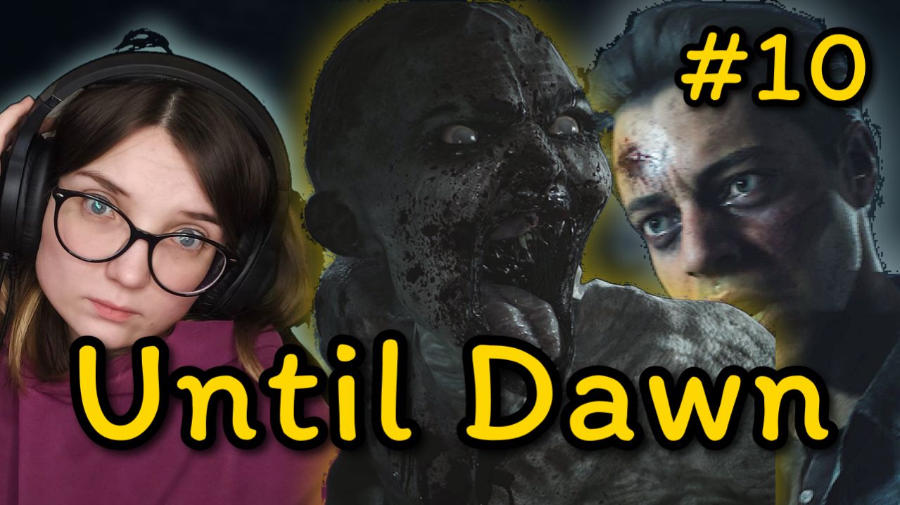 ФИНАЛ  ᐅ #10 Until Dawn (Дожить до рассвета)