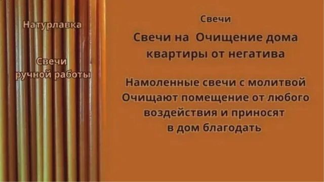 Молитва Очищение дома от негатива.
