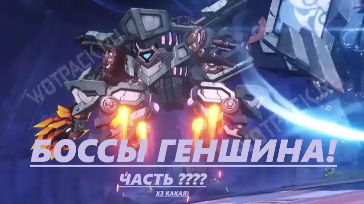 Побеждаю всех новых(и не новых) боссов Нод-Края в Геншин импакт
