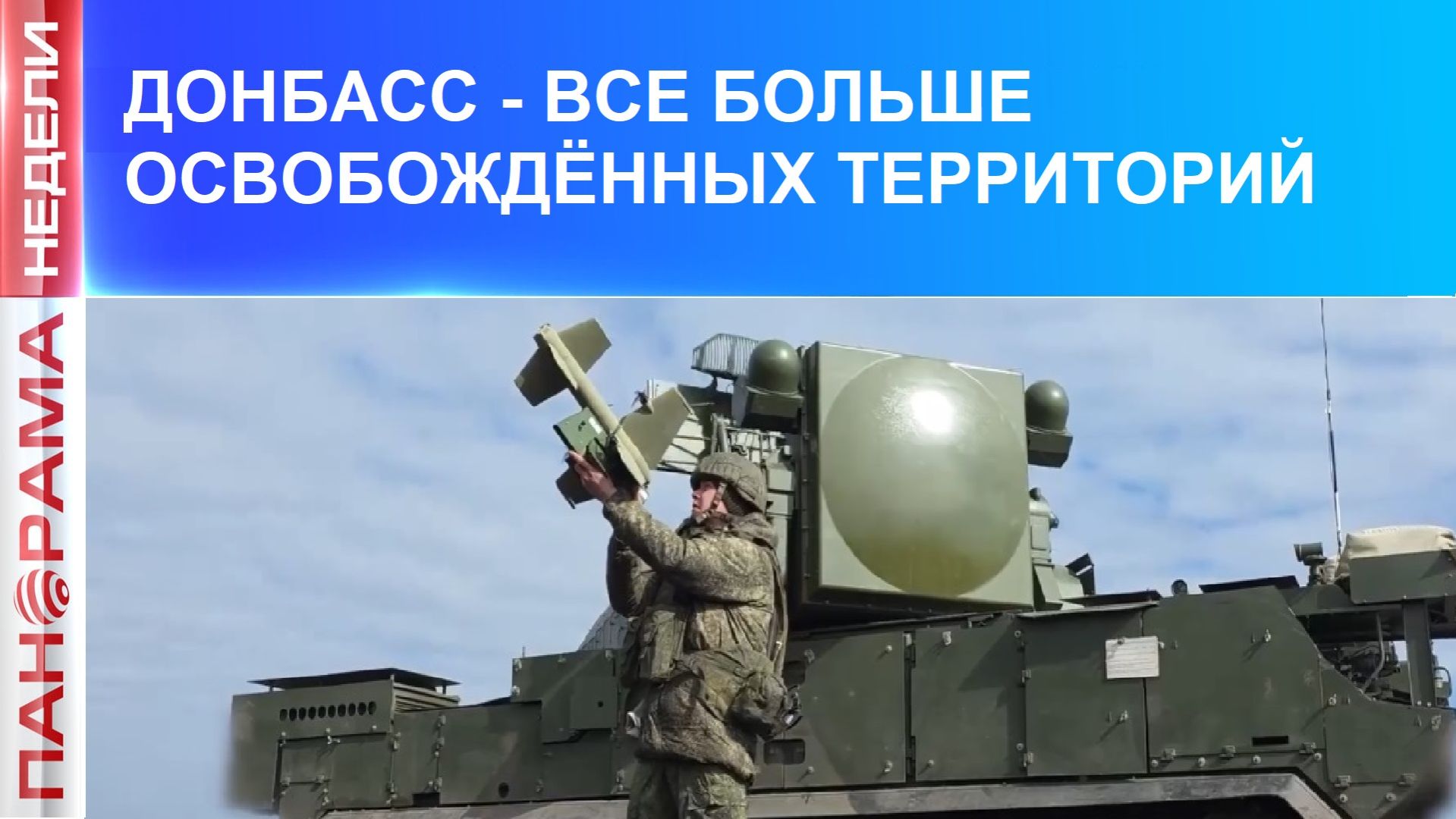 Крах ВСУ близок: мощный рывок ВСУ в Константиновке! 28.03.2026, «Панорама Недели с Мариной Лысенко»