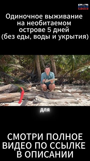 Одиночное выживание на необитаемом острове 5 дней (без еды, воды и укрытия) ЧАСТЬ 9/18