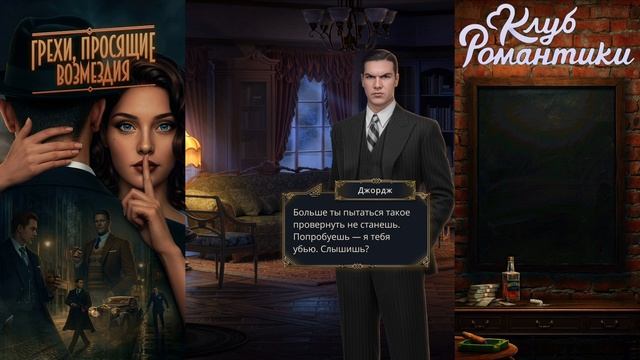 🎷Грехи, просящие возмездия🎷 1 сезон 1 серия Выстрел во тьме ♥Клуб Романтики♥