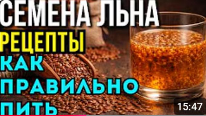 Как правильно употреблять семена льна Полезные свойства и рецепты для рациона