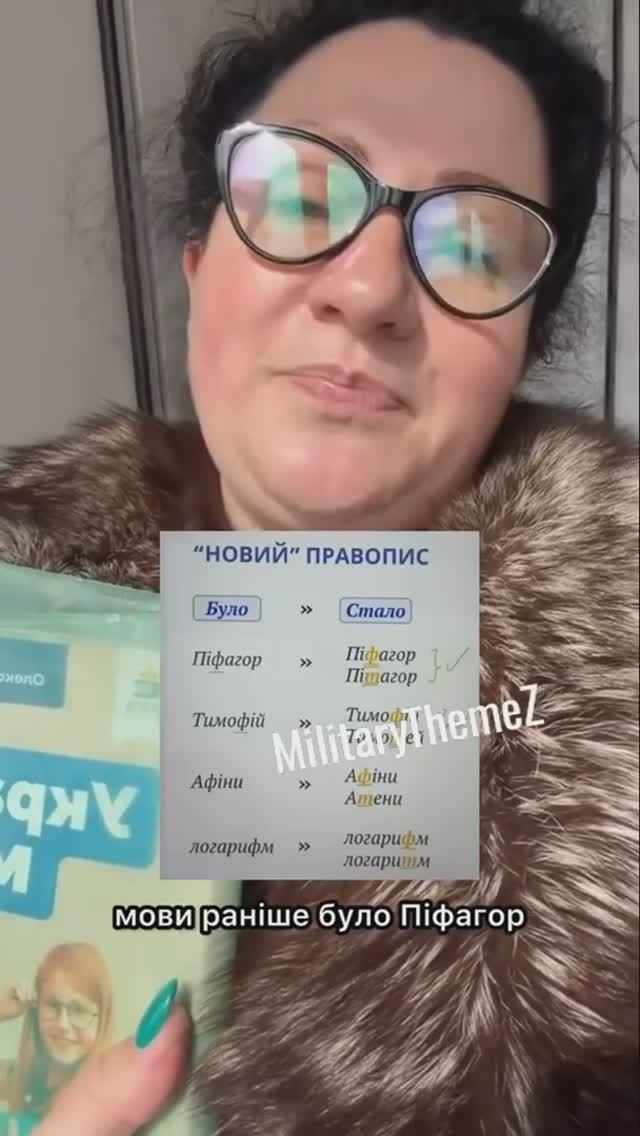 Селюки решили заменить букву «Ф»  на букву «Т»