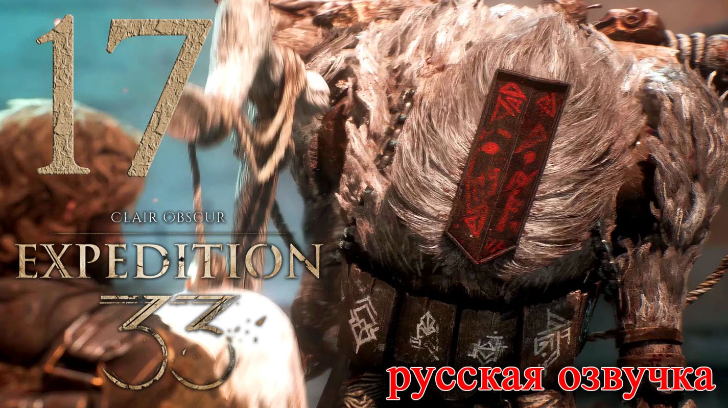 #17 Clair Obscur Expedition 33 (Мастерская, Моноко, Сталакт, Дневник экспедиции 65)