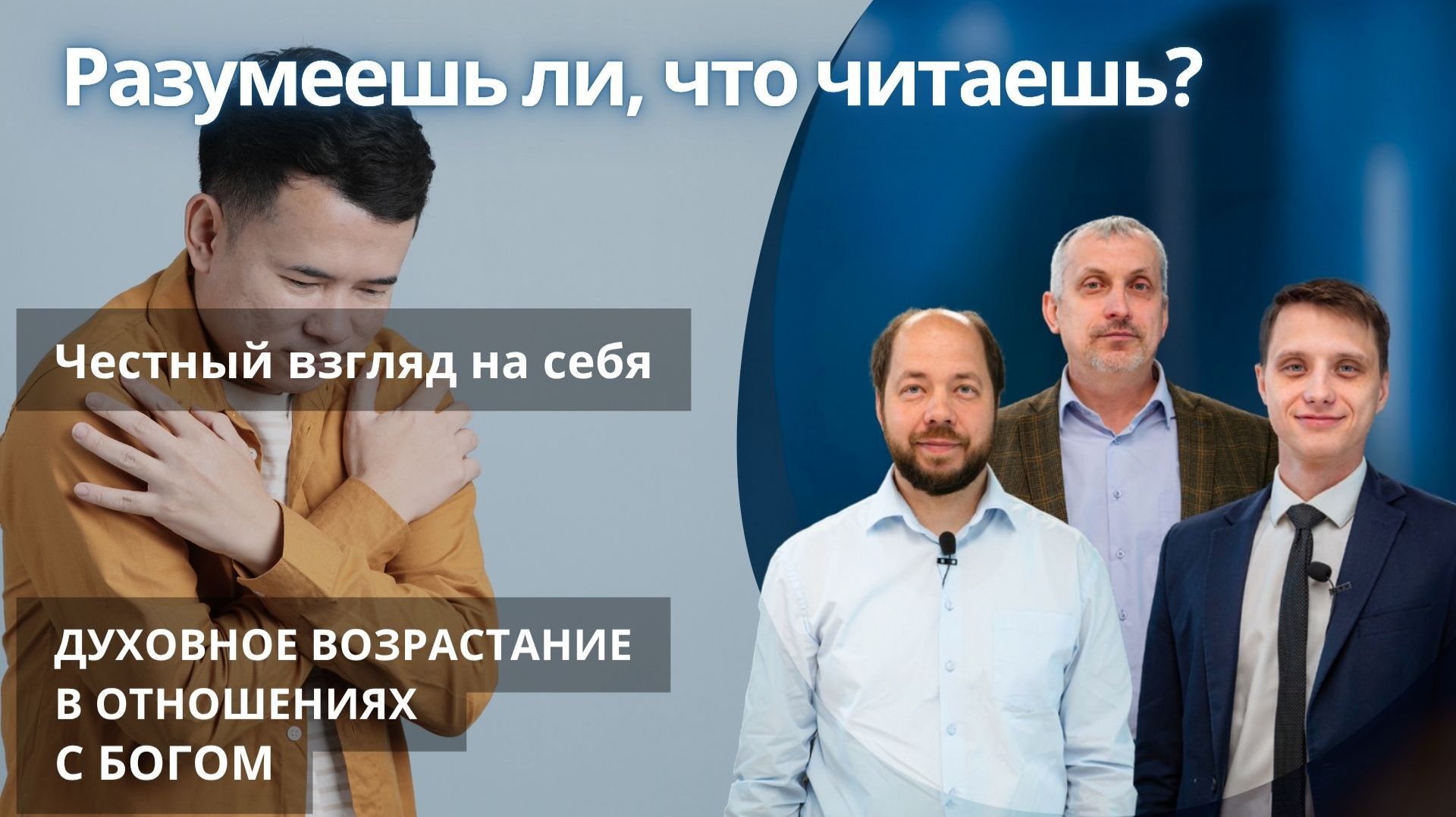 Честный взгляд на себя || РАЗУМЕЕШЬ ЛИ, ЧТО ЧИТАЕШЬ? | УРОК 1