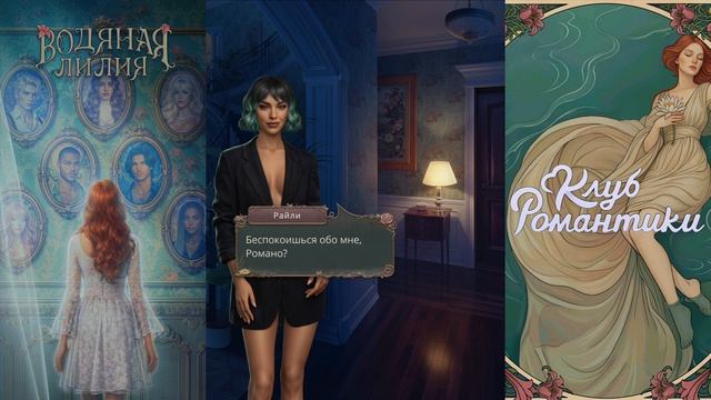 🪷Водяная Лилия🪷 1 сезон 3 серия Ворон ♥Клуб романтики♥