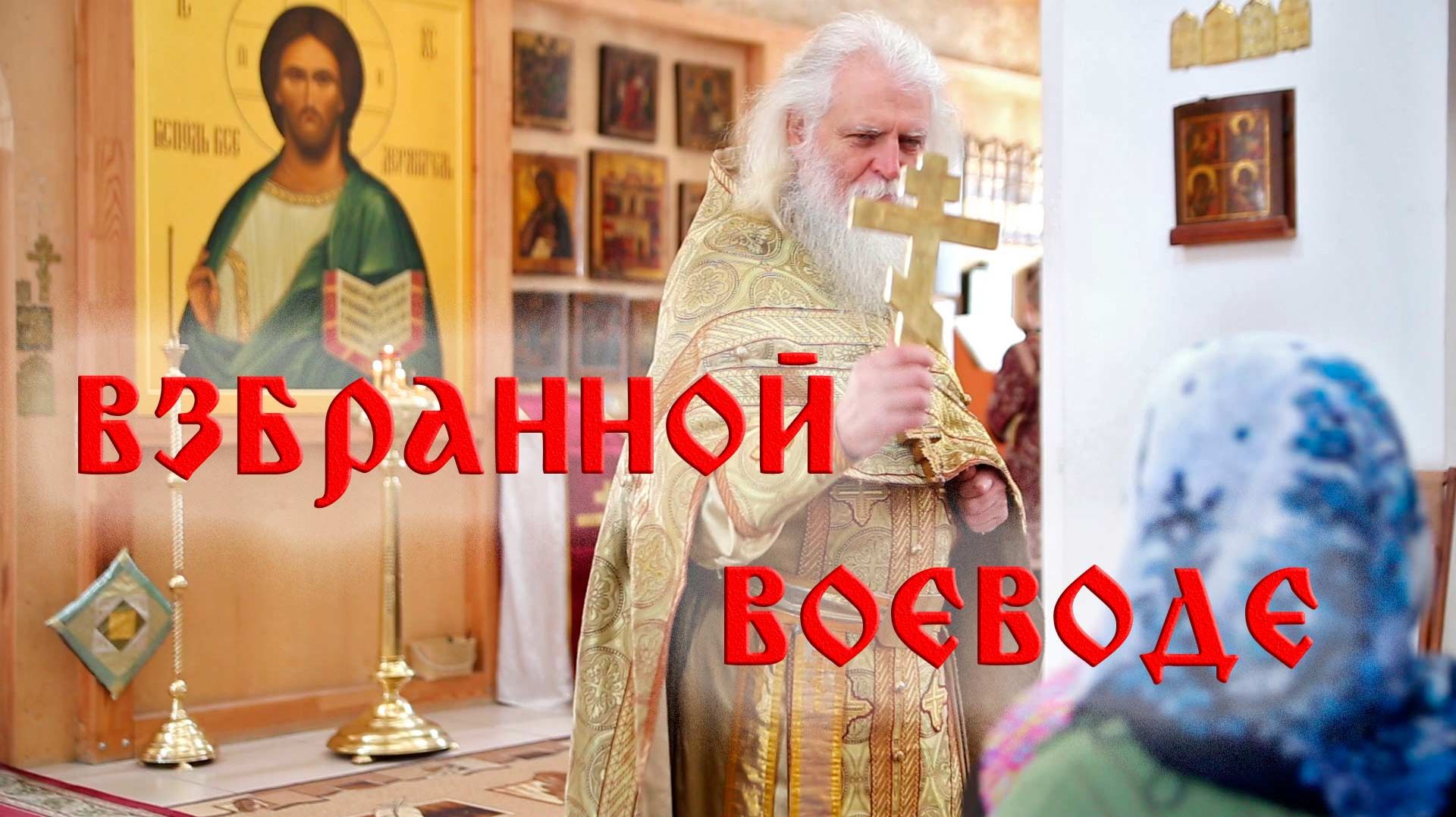 Взбранной воеводе победительная. Кондак Похвалы Богородицы, знаменный распев