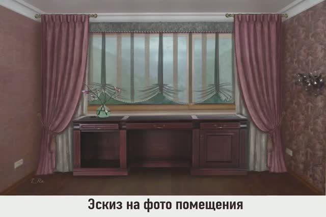 Эскиз штор на фото. Кабинет