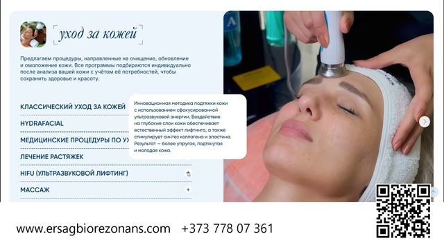 Отель биорезонанс ERSAG