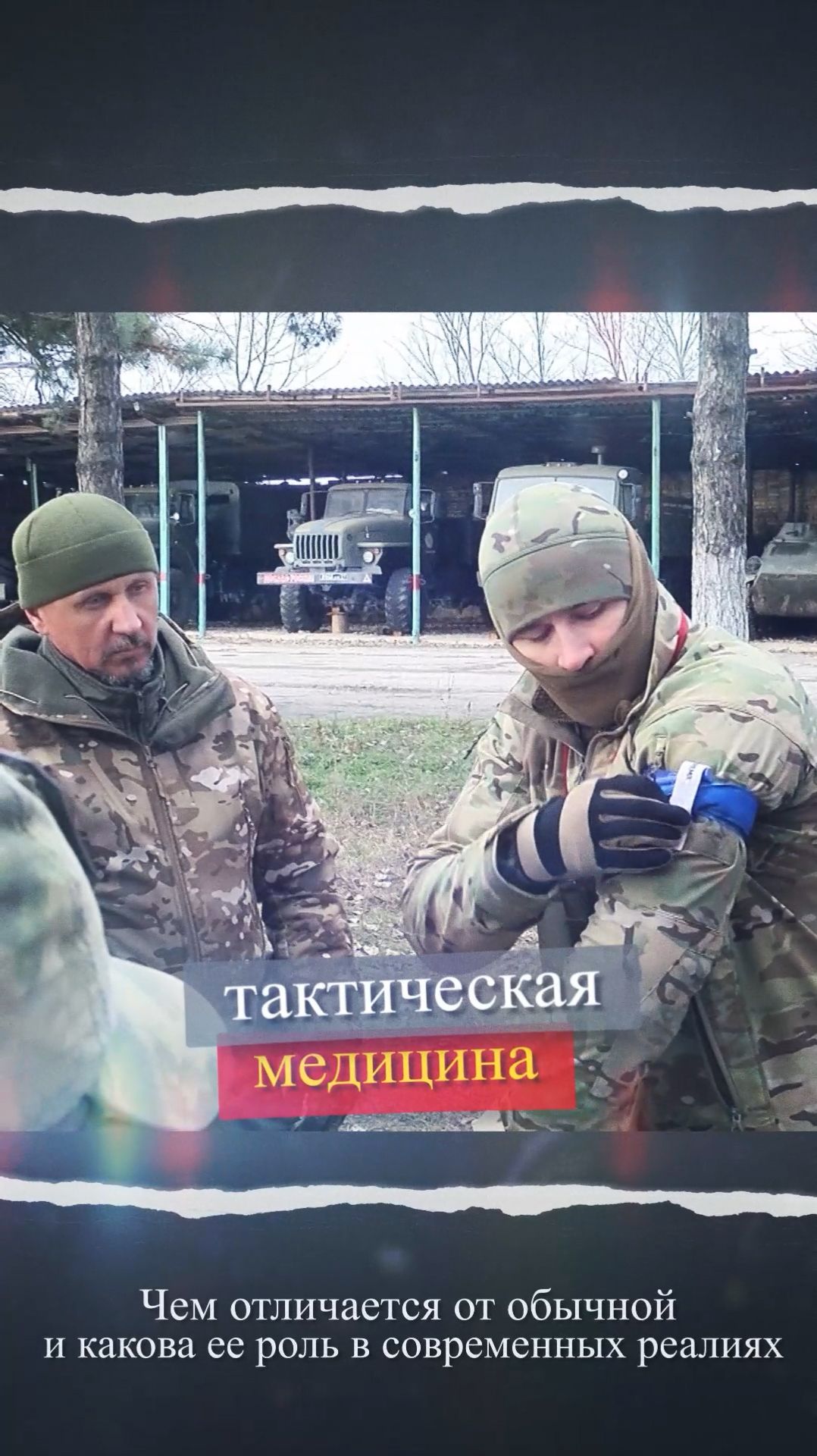 Тактическая медицина. Чем отличается от обычной и какова ее роль в современных реалиях. #shorts