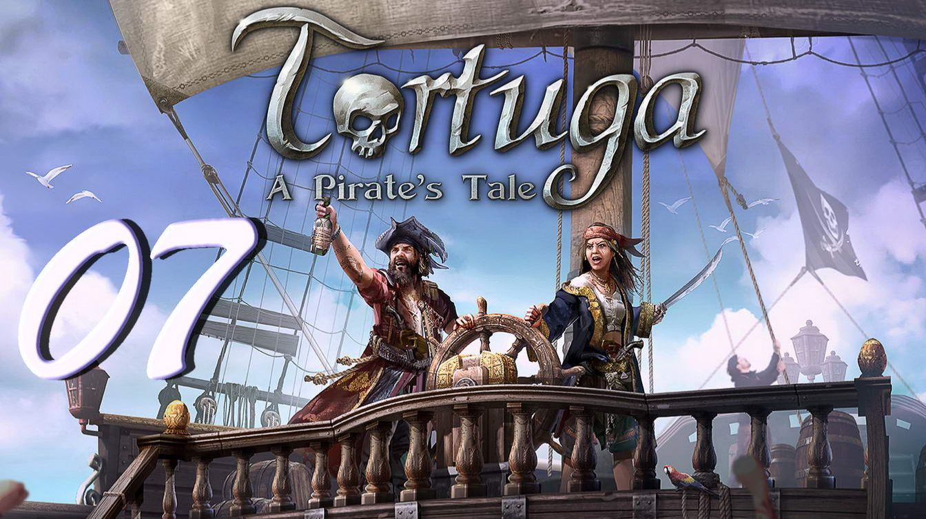 Прохождение Tortuga - A Pirates Tale. Часть 7