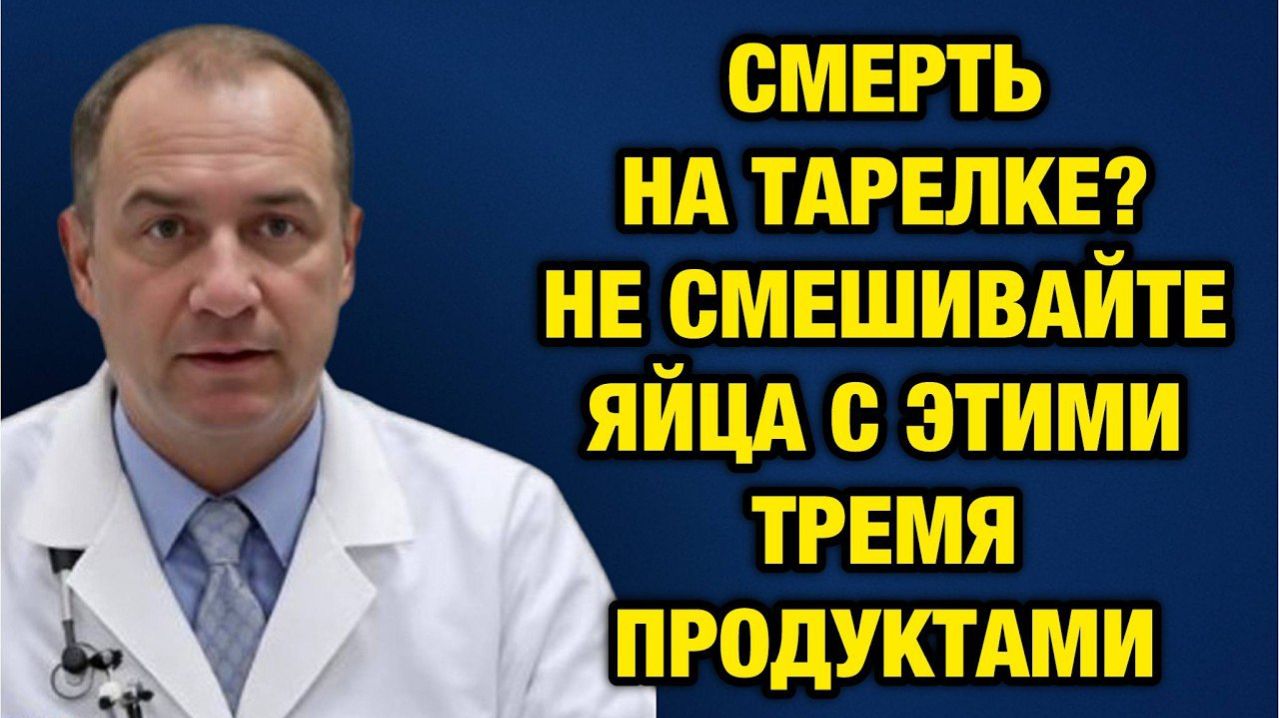 3 смертельные ошибки на завтрак: с чем нельзя есть яйца после 50 → 👤 #здорово_живем
