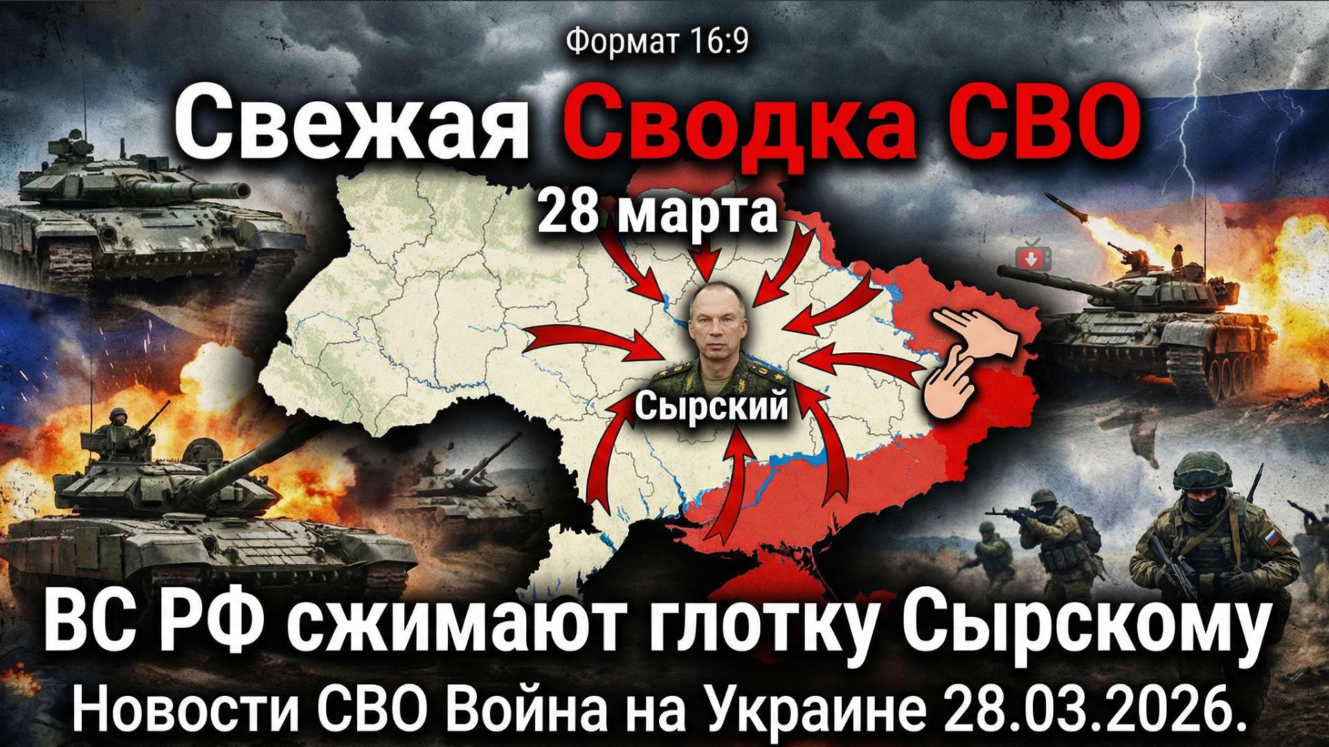 ⚡️СВОДКА НА 28 МАРТА, КАРТА СВО СЕГОДНЯ, НОВОСТИ , СВО НА УКРАИНЕ, ВОЙНА ИРАН 2026 ЮРИЙ ПОДОЛЯКА