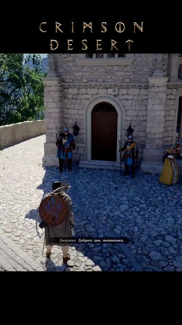 Crimson Desert Стража