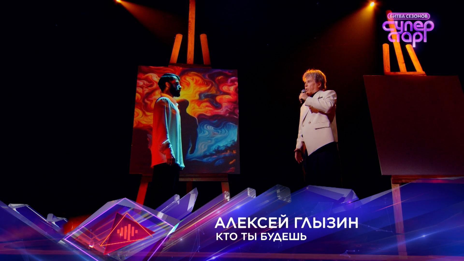 Алексей Глызин — «Кто ты будешь» — «Суперстар! Битва сезонов». Финал