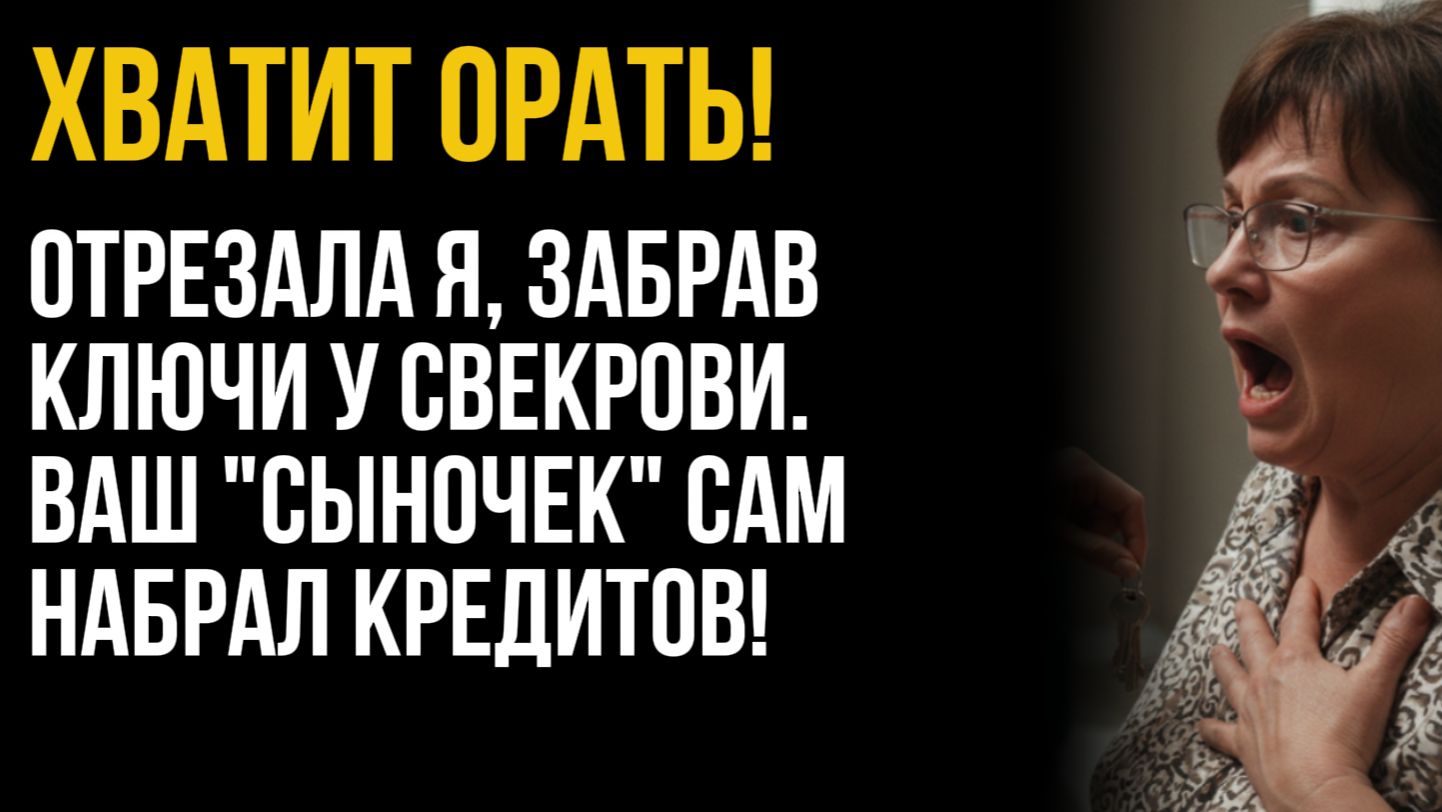 Истории из жизни| Хватит орать! |Аудио рассказы|Жизненные истории | аудиокнига | Свекровь и невестка