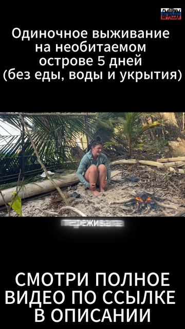 Одиночное выживание на необитаемом острове 5 дней (без еды, воды и укрытия) ЧАСТЬ 10/18
