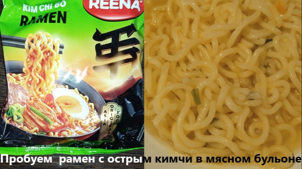 Пробуем рамен с острым кимчи в мясном бульоне