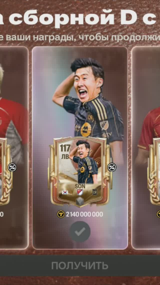 ОБМЕН ЛЕГЕНДА СБОРНОЙ #fcmobile #фкмобайл #fc26 #фк26 #shorts