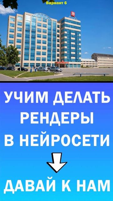 Нейросети в работе 3D визуализатора. Обучение визуализации в нейросети для архитекторов. #иирендер