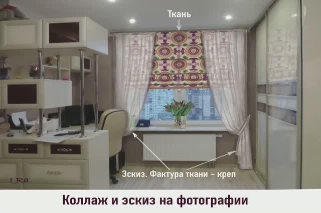 Эскиз штор и коллаж с наложением ткани на фото помещения. Детская