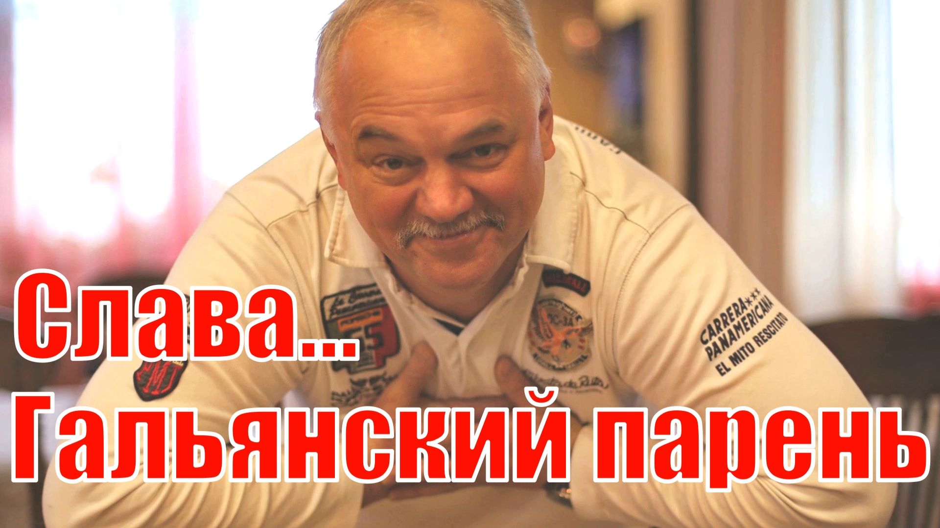 Гальянский парень