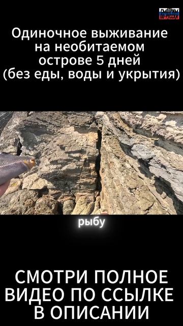 Одиночное выживание на необитаемом острове 5 дней (без еды, воды и укрытия) ЧАСТЬ 16/18