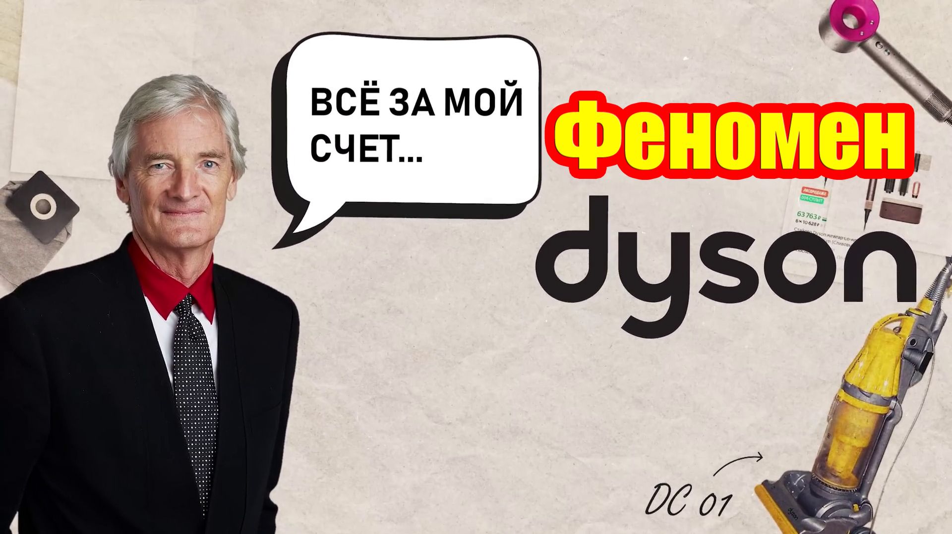 Исключительность Dyson: как убедить потребителей платить за фены и пылесосы как за iPhone