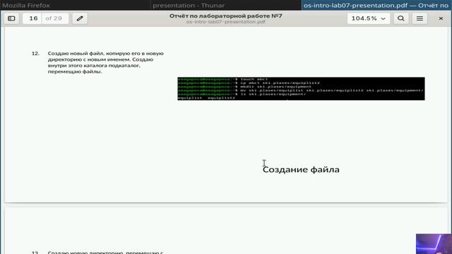 Защита презентации 7 лабораторная работа