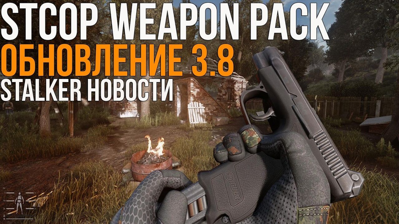 ОБНОВЛЕНИЕ STCOP 3.8. CSGA ЖИВ! LOST ALPHA ENHANCED EDITION 1.3 ЗБТ. STALKER НОВОСТИ