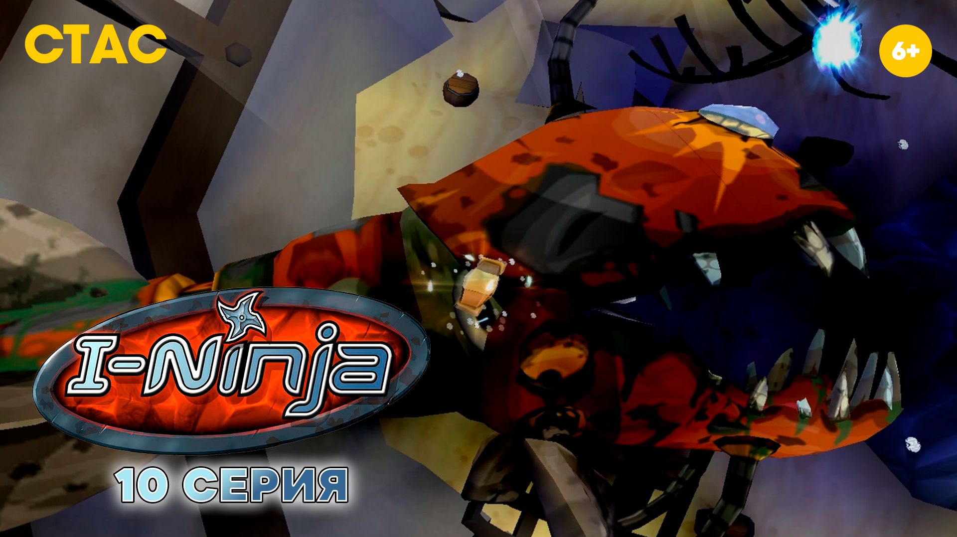 Я - ниндзя. Прохождение (2003 г.) 10 серия HD