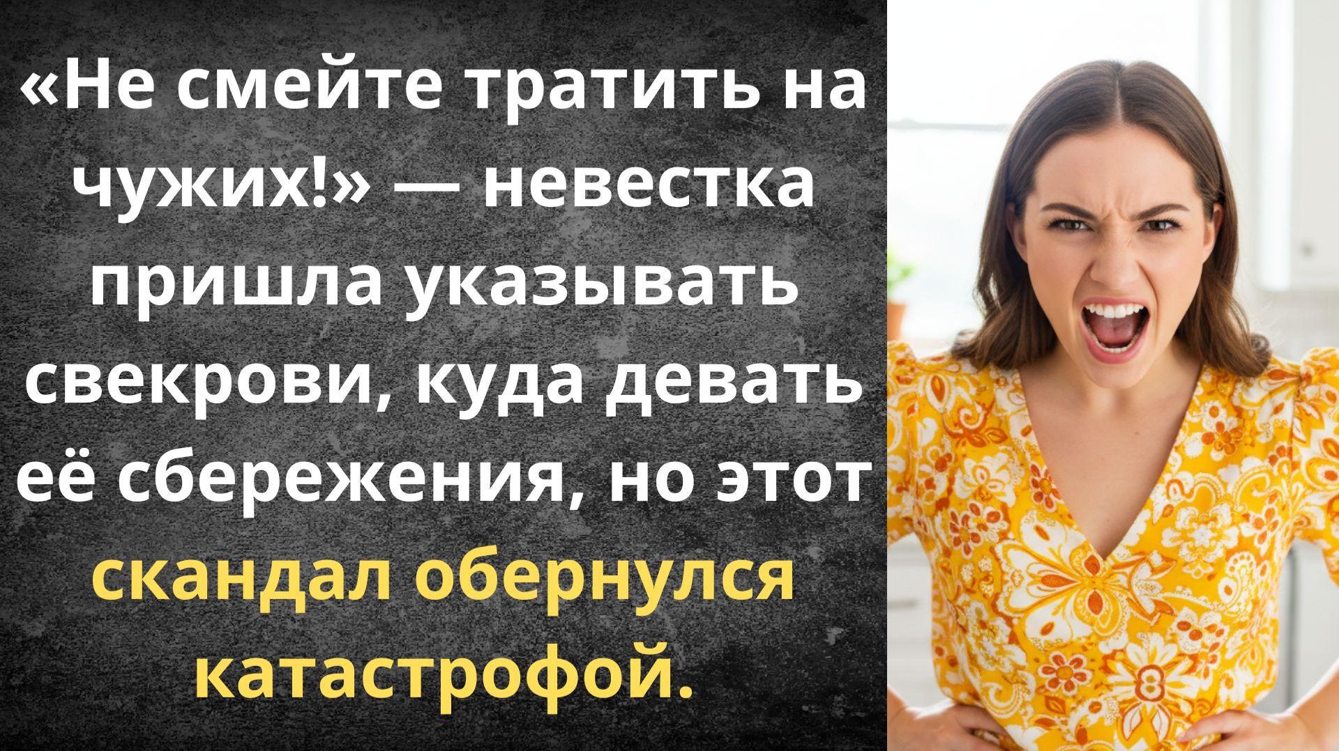Свекровь жёстко осадила алчную невестку | Истории из жизни
