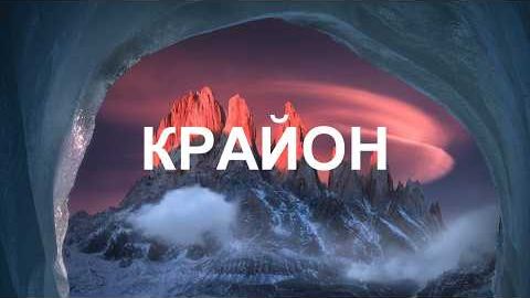💢 КРАЙОН: Страх – это орудие тьмы. Любовь и страх – два полюса дуального мира...