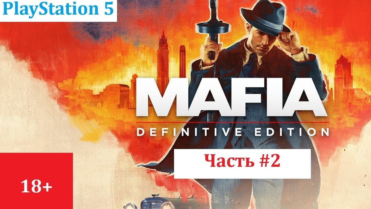 Mafia Definitive Edition Прохождение Часть2