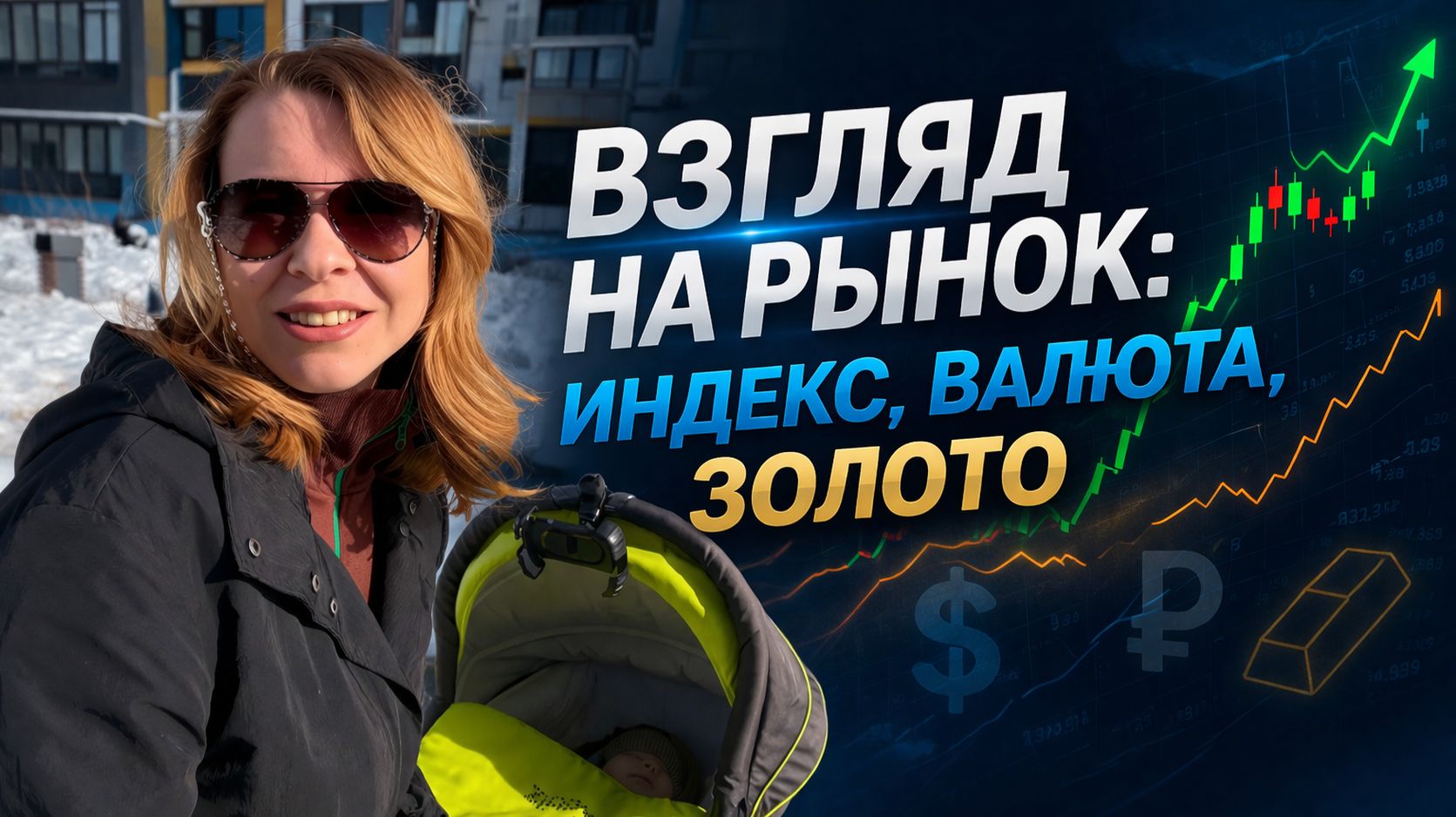 28.03 Рынок акций сложный - кого взять из банков