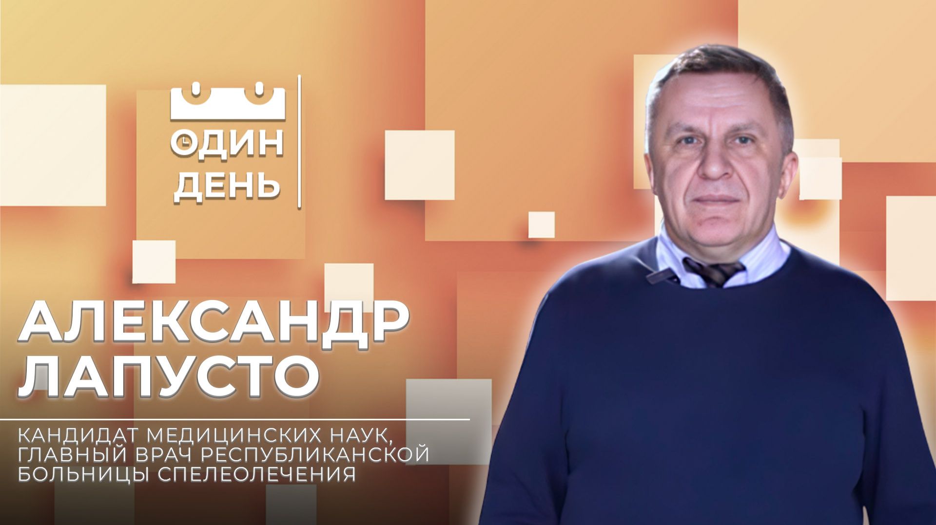 Один день в Республиканской больнице спелеолечения | Александр Лапусто