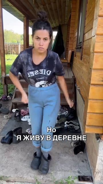 Деревня или город?😉