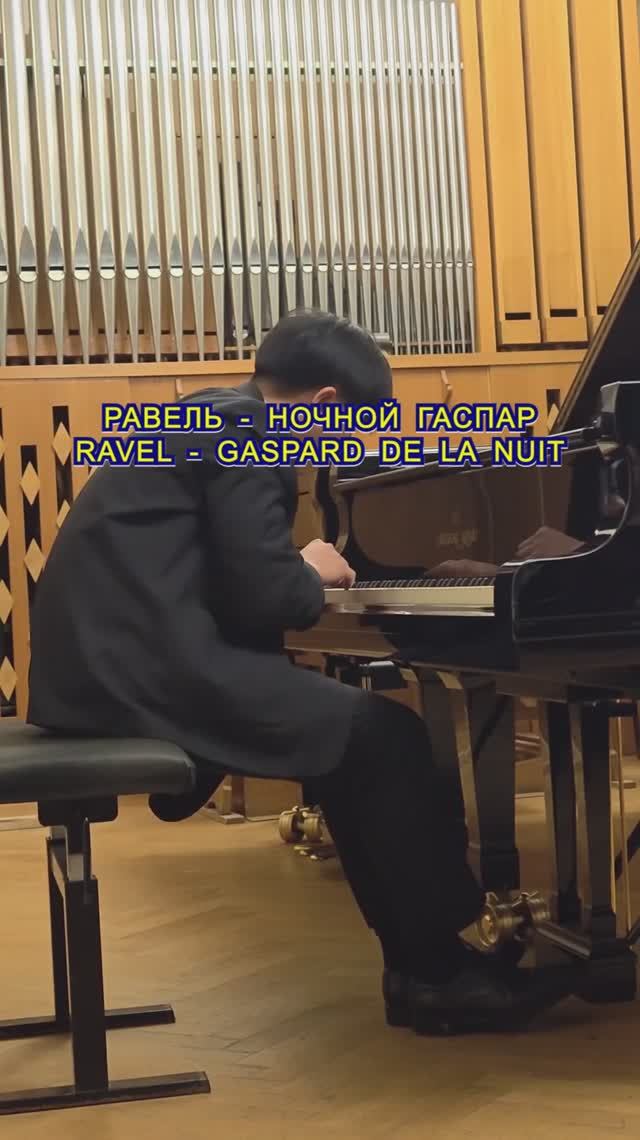 👻 Равель. Ночной Гаспар - Scarbo #культура #классика #фортепиано #музыка