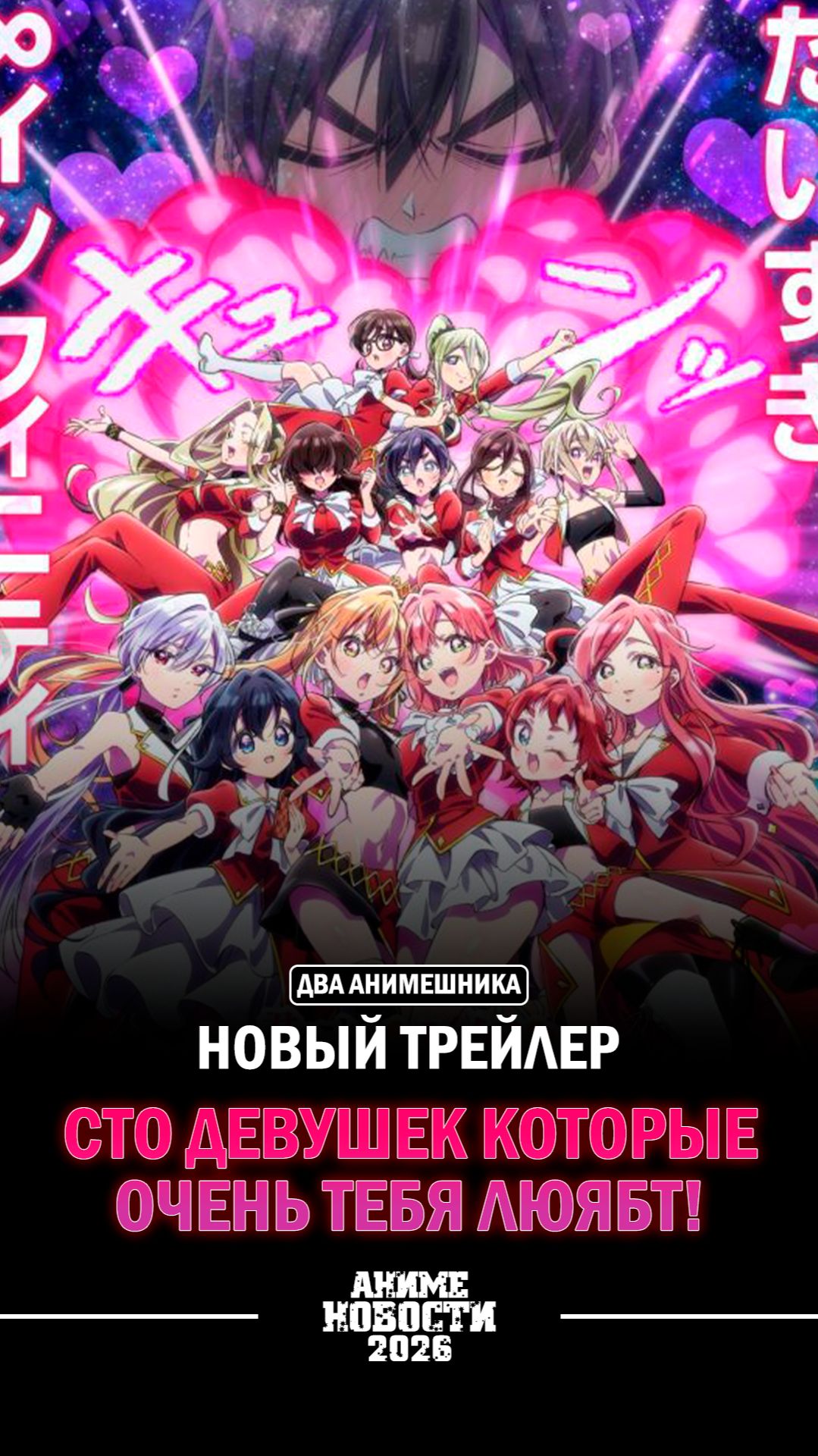 Новые подробности 3-его сезона 100 Девушек, которые очень тебя ЛЮБЯТ!