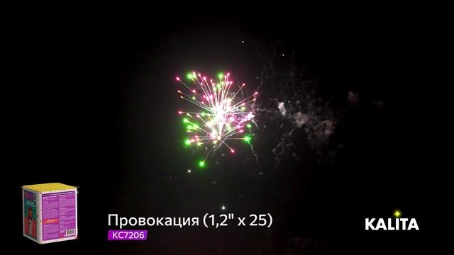KC7206 Провокация 1,2 x 25 (выстрелов)