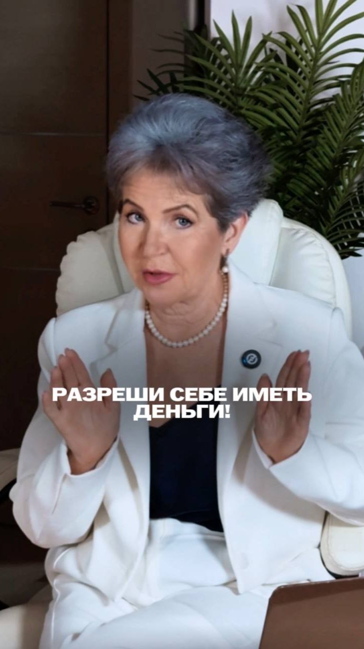 Разреши себе иметь деньги! Читай описание